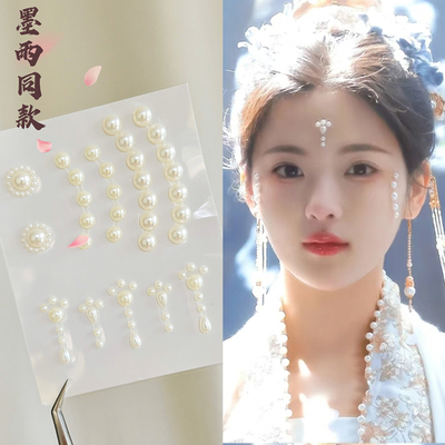 墨雨云间杨超越同款珍珠贴钻妆