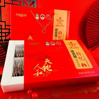 宁夏特产天地人和枸杞礼盒360g