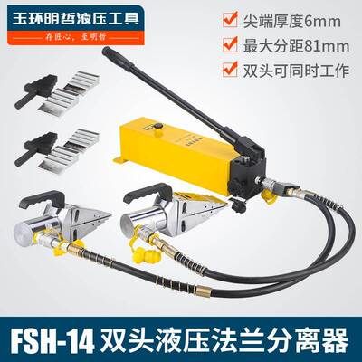 液压法兰分离器FSH-14分体法兰扩张器双头法兰破拆器撑开器扩开机