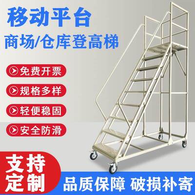 可移动平台梯登高车工程踏步梯子阁楼理取货带轮子自锁仓库登高梯