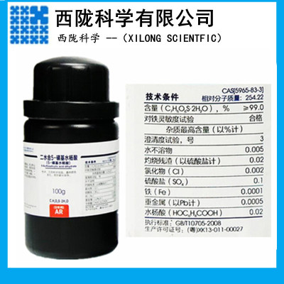 西陇化工 5-磺基水杨酸 分析纯AR100g/瓶 化学试剂 CAS:5965-83-3