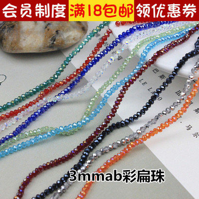 diy饰品手工水晶项链幻彩车轮珠