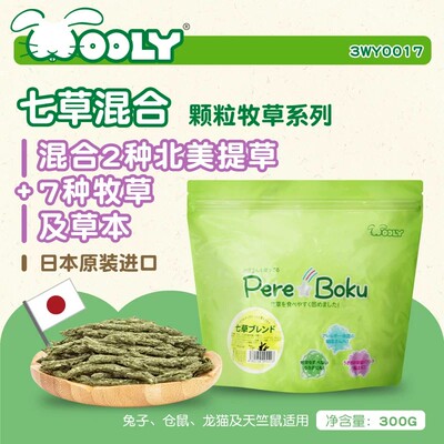 日本WOOLY七草混合全阶段草条