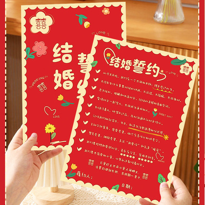 接亲婚礼新郎整蛊通关结婚保证承诺书宣誓卡堵门誓言书老公协议书
