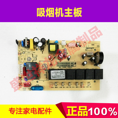 原装吸油烟机CXW-300-AX231/AX831/AX031 WJL509001082193-MQ主板