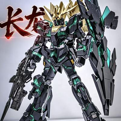 长龙7706MGEX命运女神1/100拼装模型玩具