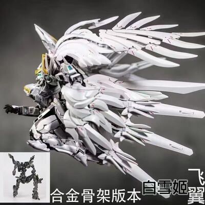 新版彩盒8827白雪姬飞翼fix样式1/100合金骨架12星炮