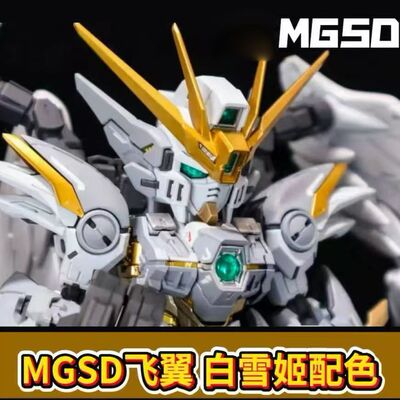GL新厂 白雪姬 零式飞翼  掉毛 EW MGSD 天使 支架 拼装模型 手办