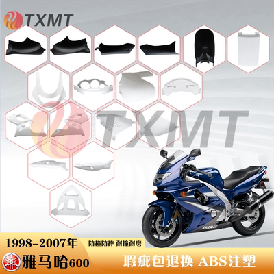 适用雅马哈YZF600外壳 98-07年R6改装配件头罩风挡挡泥板后尾侧板