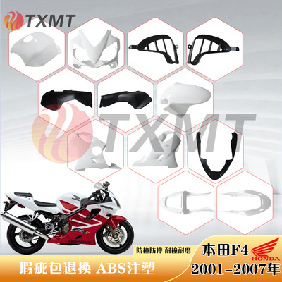 适用本田 CBR600 F4I 2001-2007年 外壳 护板 后尾 大油箱 前挡泥