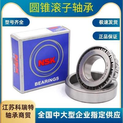 日本进口NSK圆锥滚子轴承 HR 30212 30213 30214 30215 30216 J