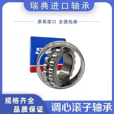 进口SKF 24013 24015 24018 24020 24022 CA CC W33 调心滚子轴承