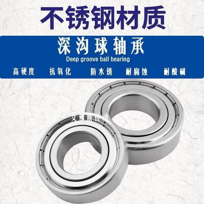 不锈钢304材质轴承防水耐腐蚀S6305 6306 6307 6308 6309 6310-2Z