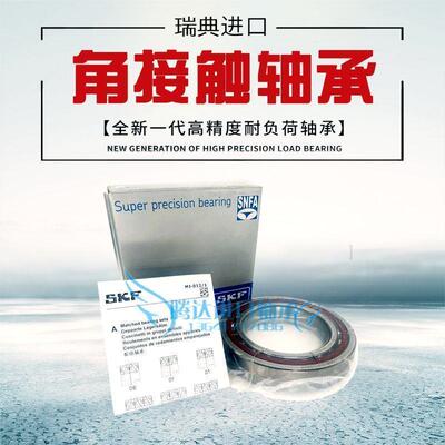 高速进口SKF 71918 71919 CD ACD GA P4A DB精密机床主轴轴承配对