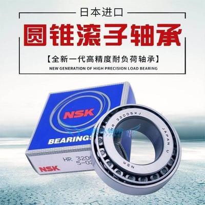 NSK轴承HR32319 32320 32321 32322 32324 32326 32328 32330 J