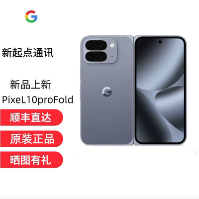 Google/谷歌Pixel10ProFold原生安卓系统大折叠10代智能手机