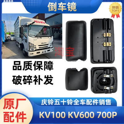 庆铃五十铃后视镜原厂