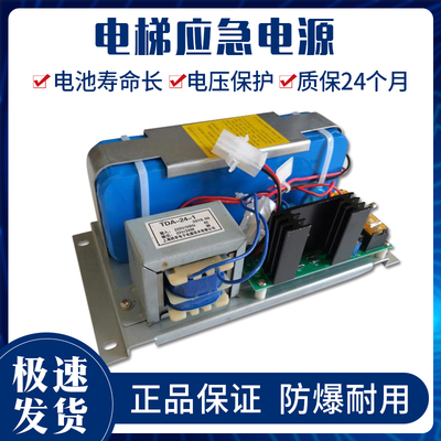 SSBD24-B-24V 1.2AH适用于东芝电梯应急电源装置TDE/A-24-1 LED灯