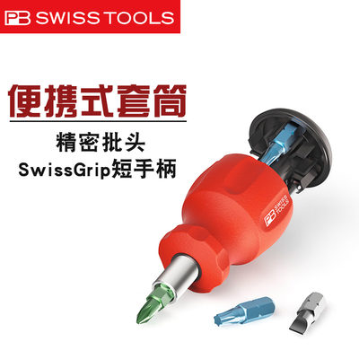PB多功能螺丝刀带批头仓
