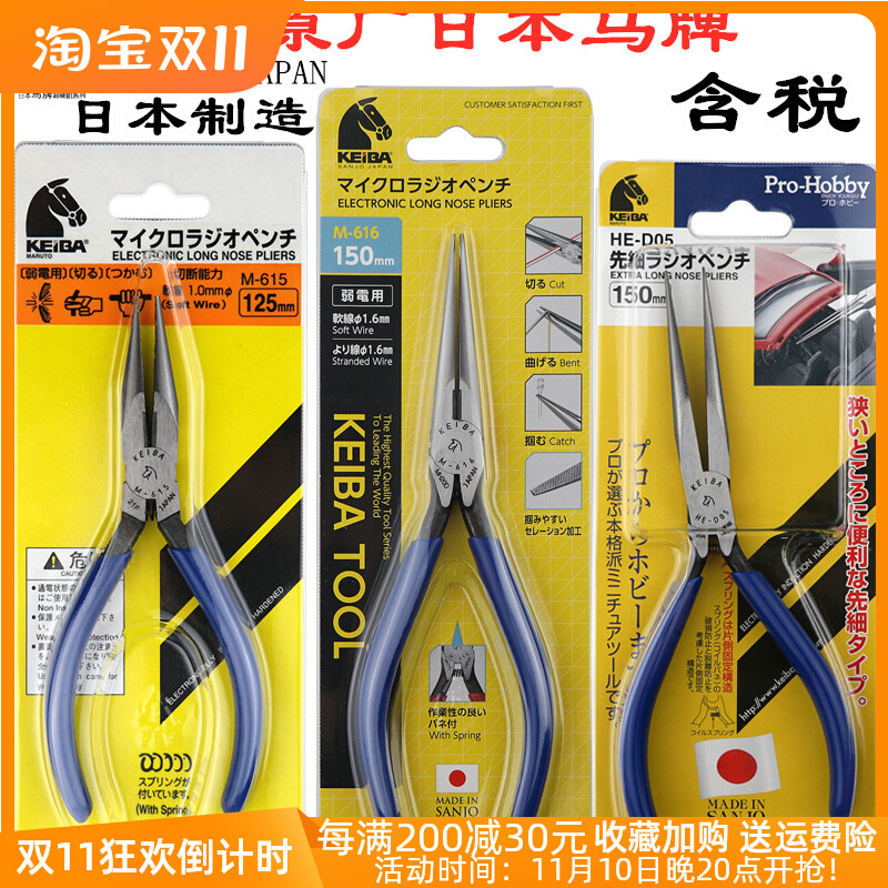 原装KEIBA马牌微型电子钳HL-D04 HA-D04无牙尖嘴钳进口扁咀剪钳_虎窝淘