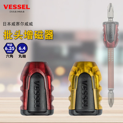 威威螺丝刀批头通用加磁器