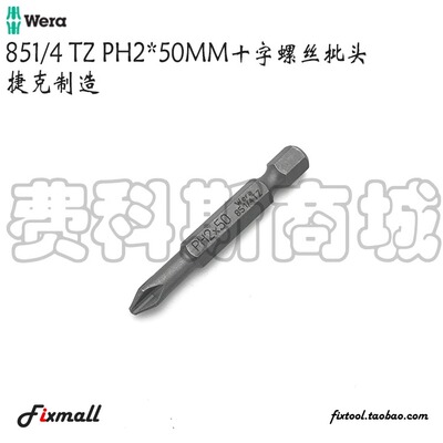 维拉50mm长6.3mm接口十字批头