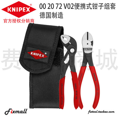 凯尼派克便携式钳子组套