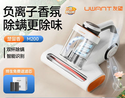 uwant友望除螨仪床上家用除螨神器香氛负离子大吸力M200白色