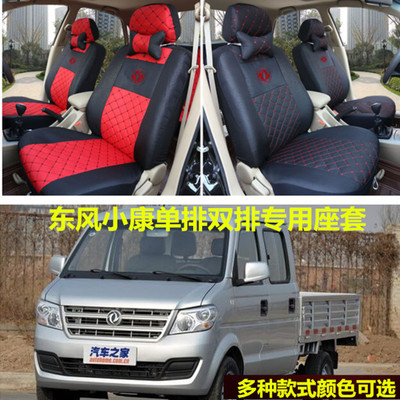 东风小康五座全包厢货车