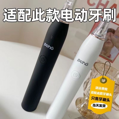 适配pcho电动牙刷头替换头G7/T9声波成人通用替换刷头杜邦刷头
