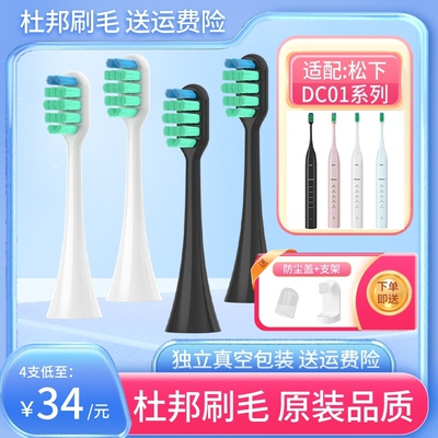 适配松下EW-DC01电动牙刷头WEW0890-W406/doltz  /DC02通用刷头