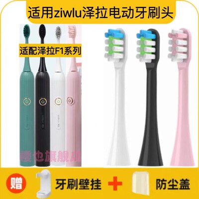 适用于ziwlu泽拉F1电动牙刷头替换头成人软毛杜邦刷毛