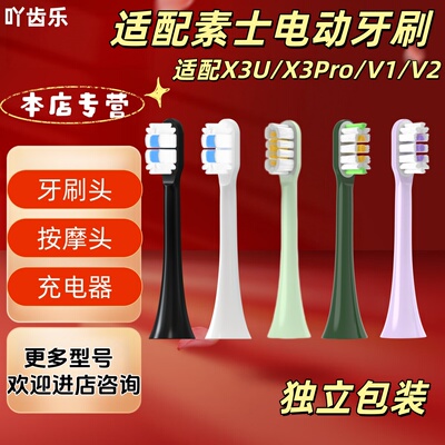 适配素士电动牙刷型号X3U/X3Pro/V1/V2牙刷头云感白色刷头