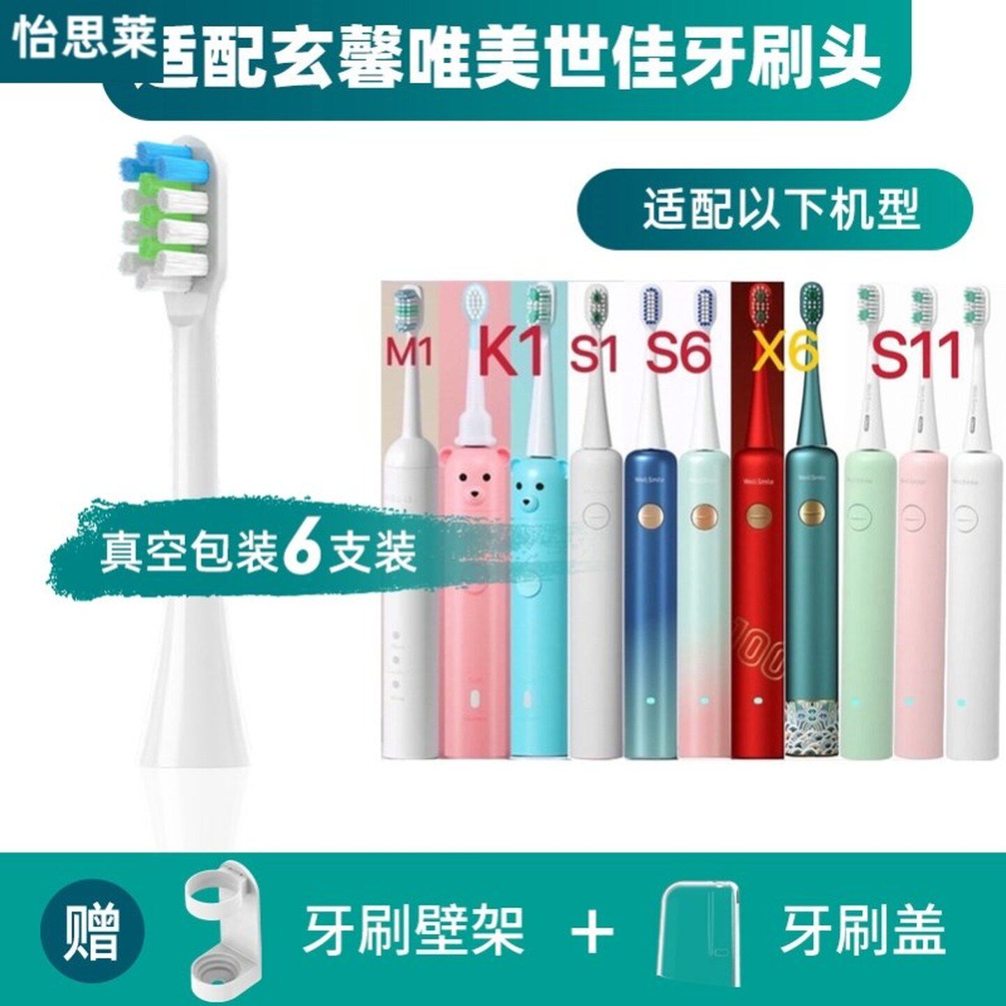 适配wellsmile玄馨唯美世佳电动牙刷刷头K1/M1/X2X6/S1S6/S11刷头