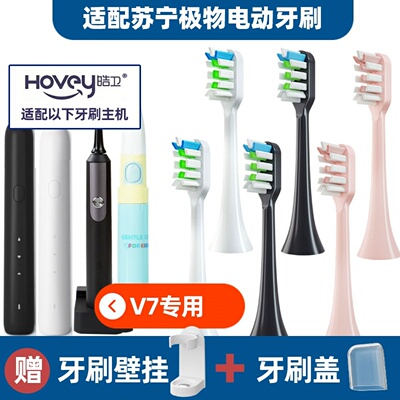 .适配JIWU苏宁极物V7A/京造R3/淘宝心选电动牙刷声波刷头LBT20351