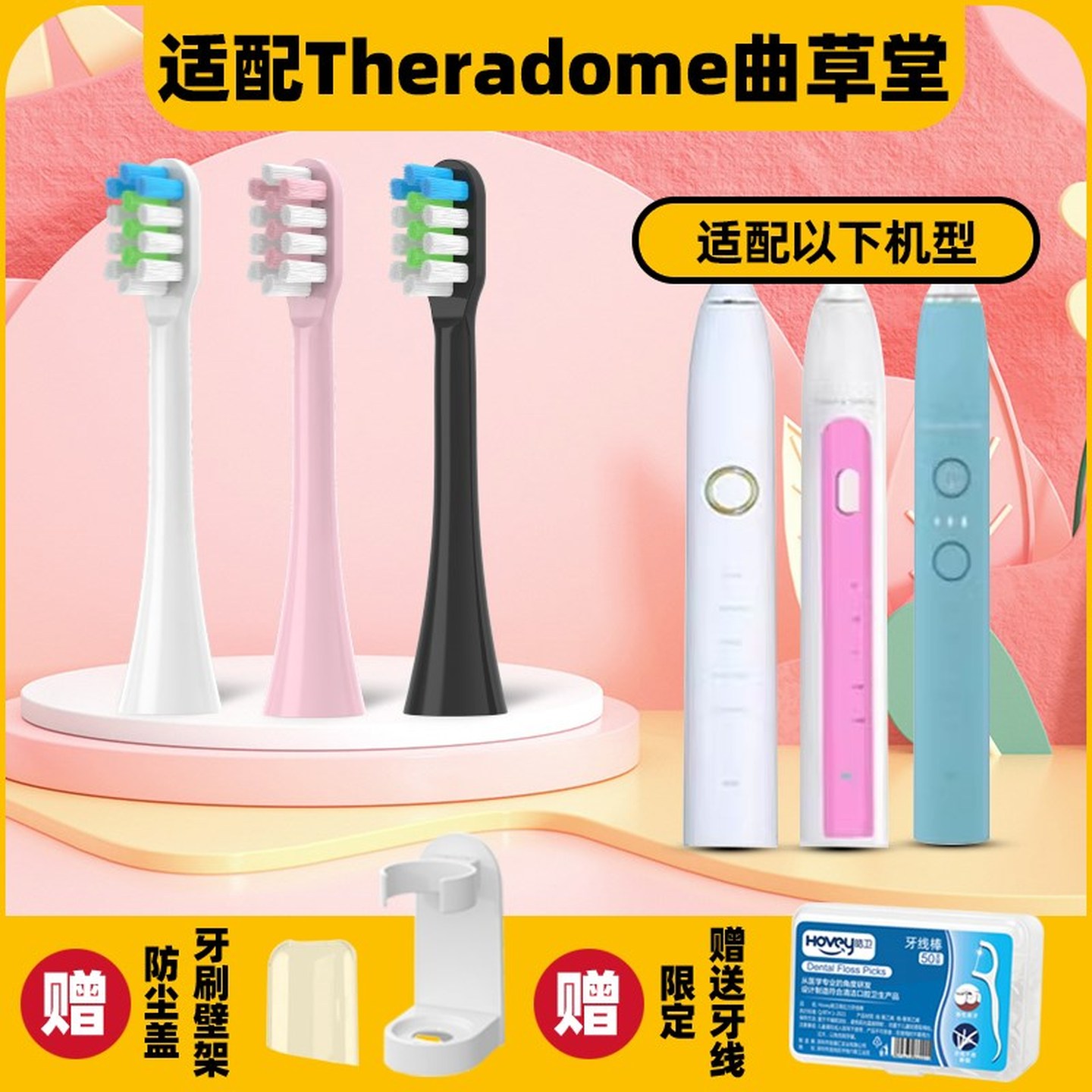 高品质适配Theradome曲草堂电动牙刷刷头软毛通用刷头替换Q2/Q1/P