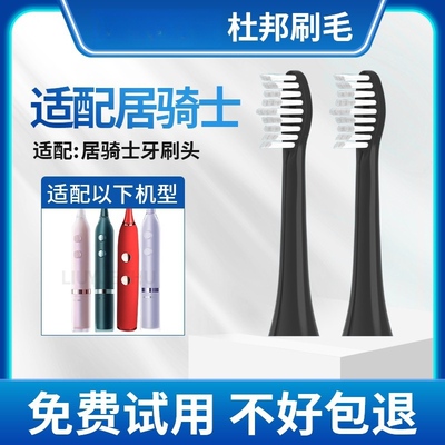 适配居骑士刷头S1/S1pro/S3/S5居骑士Jokiss电动牙刷通用替换刷头