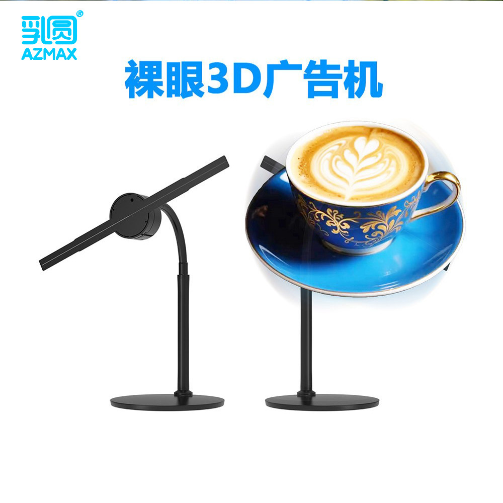 裸眼3d全息投影仪风扇屏空气中展示图像立体成像三维透明显示屏幕