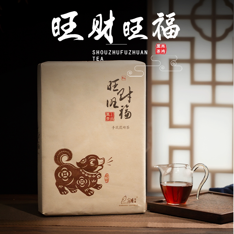 肖鸿黑茶 生肖纪念系列 旺财旺福 手筑茯砖 2017狗年 3kg