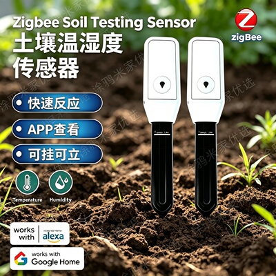 HAZigbee土壤温湿度智能传感器