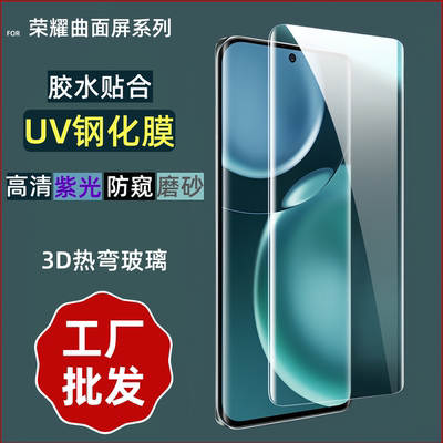 荣耀曲面手机全屏UV钢化玻璃膜