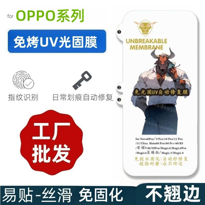 批发OPPO Find N2固化膜折叠屏手机高清Find N3外屏免烤UV光固膜findn2小屏保护膜副屏贴膜外屏隐形膜