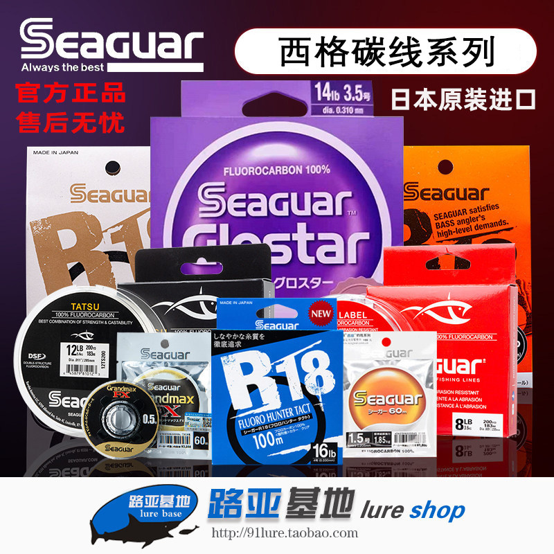 日本Seaguar西格之星银标红标隐形者黄标蓝标黑标碳线全系鱼线