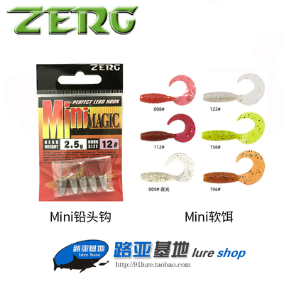 ZERG虫族MINI微物根钓铅头钩2.5-3.5CM迷你小卷尾软饵软虫青稍翘