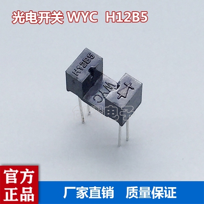 对射式光电传感器