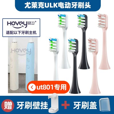 适配尤莱克ULK电动牙刷头UT802/801声波替换头软毛刷头通用牙刷头