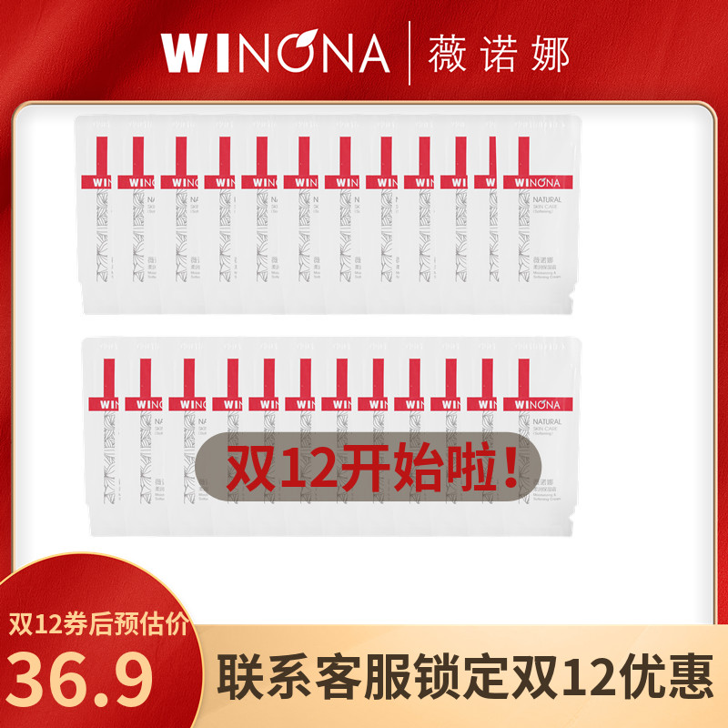weinuoma薇诺娜舒敏保湿特护霜50g小样2g*25修复皮肤屏障微若水乳_虎窝淘