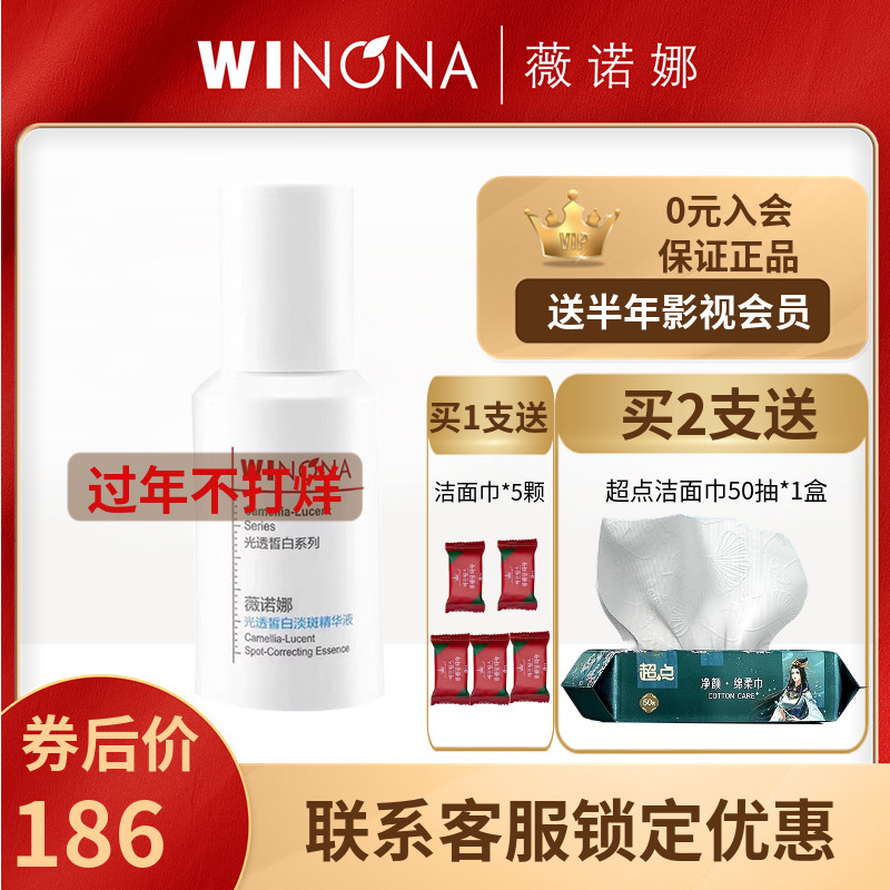 weinuoma薇诺娜光透皙白淡斑精华液30ml维微若娜官方舰旗店护肤品_虎窝淘