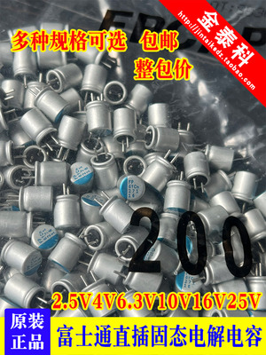 日本富士通固态电容2.5V6.3V10/25v16v100UF270/220/820/560/1200