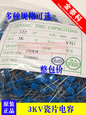 高压瓷片电容3KV10PF 39PF 47P 101 222 103 102 471 472  3000V